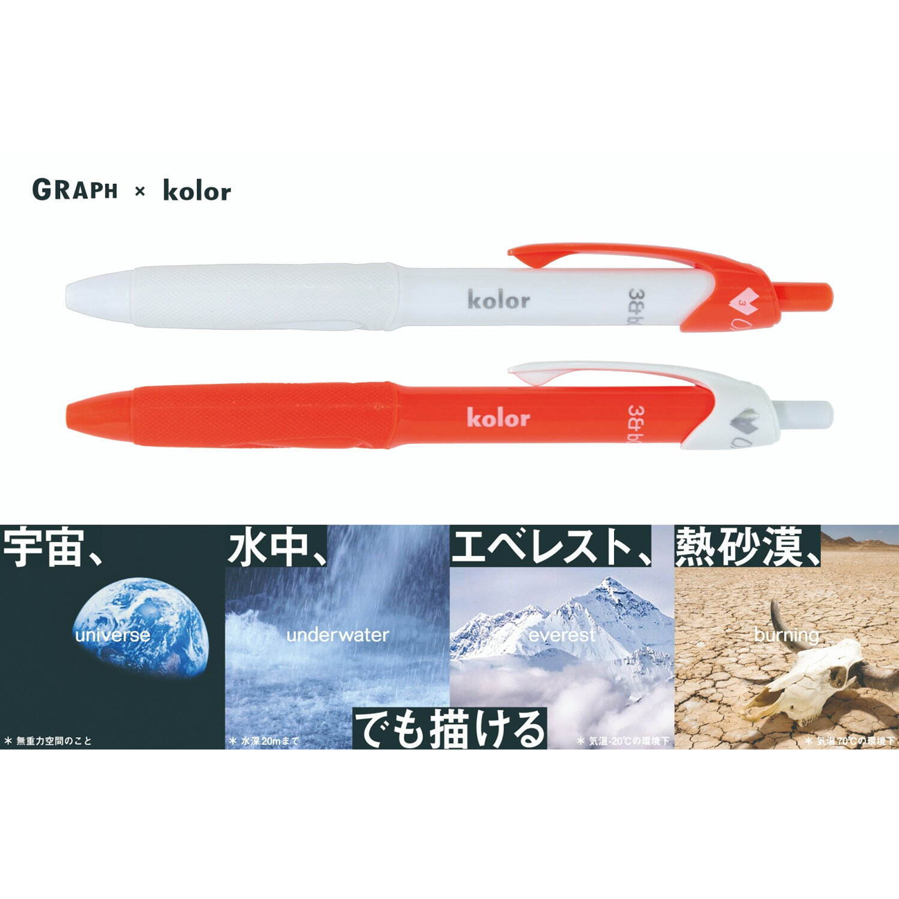 kolorがブランド初のボールペンセットを発売！濡れた紙・水中でも書ける | clumsy